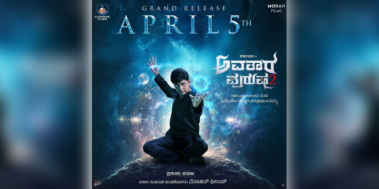 Avatara Purusha 2 Review : A Tale of Comedy And Black Magic ...